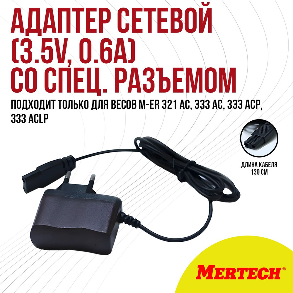 Сетевое зарядное устройство Mertech Адаптер сетевой (3.5V, 0.6A) со ...