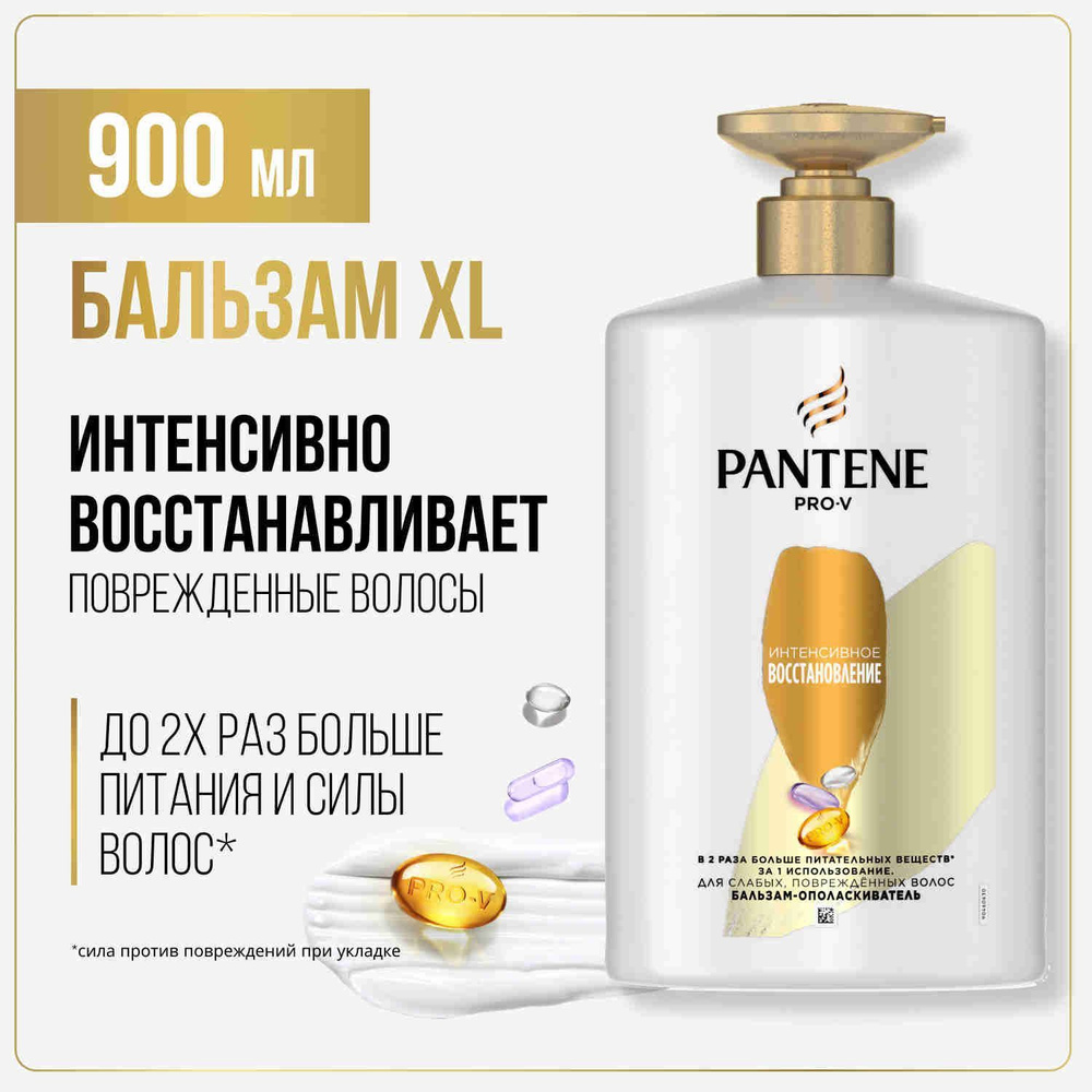 PANTENE Бальзам для волос женский восстанавливающий Интенсивное ...