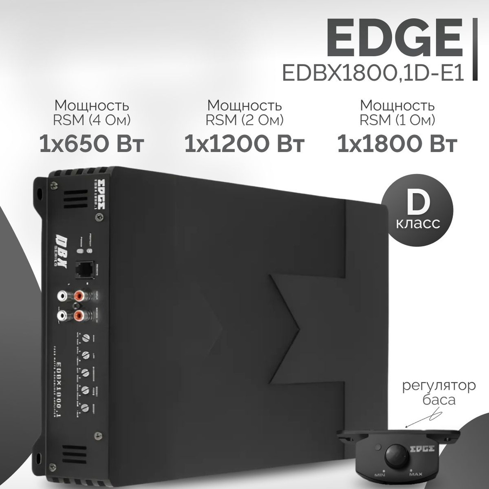 EDGE Усилитель автомобильный, каналы: 1, 1800 Вт - купить с доставкой по выгодным ценам в ...