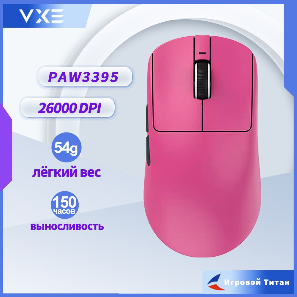 Игровая мышь беспроводная беспроводная Dragonfly R1 PRO MAX , розовый ...