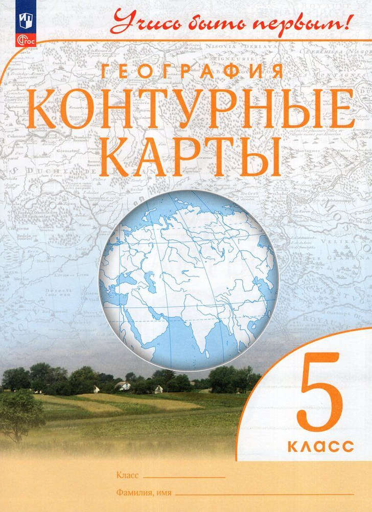 География. 5 класс. Контурные карты - купить с доставкой по выгодным ...
