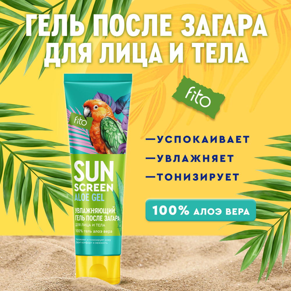 Fito Cosmetic Увлажняющий охлаждающий гель после загара на солнце для лица и тела SUN SCREEN с ...