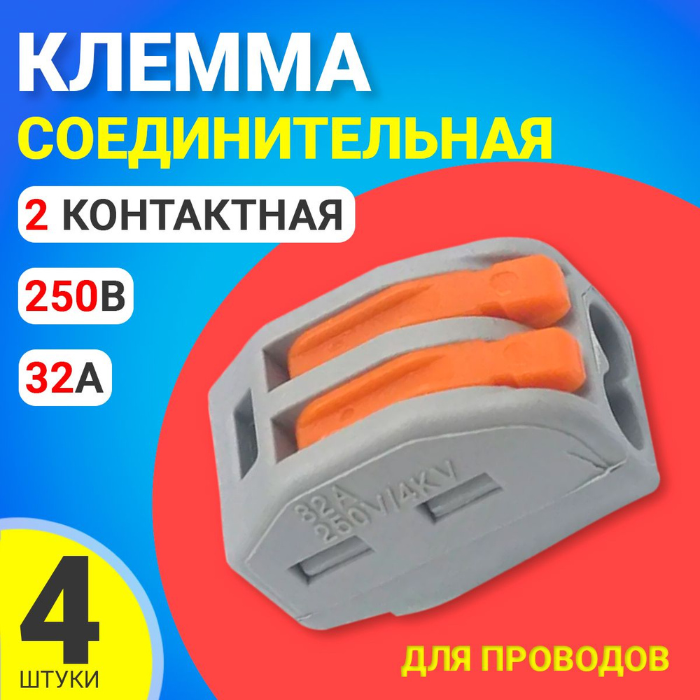 Клемма для проводов соединительная РСТ-212 клеммники быстросъемные ...