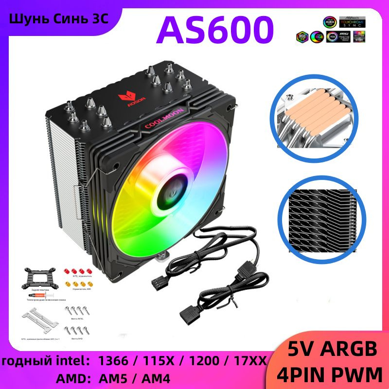 Многоплатформенный вентилятор охлаждения процессора Intel, AMD с шестью ...