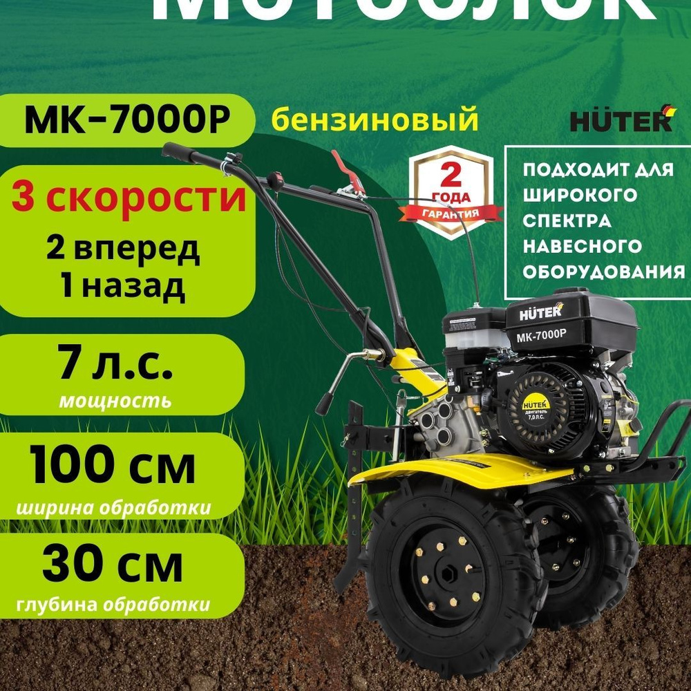 Мотоблок МК-7000P Huter бензиновый 7 л.с. Культиватор для почвы ...