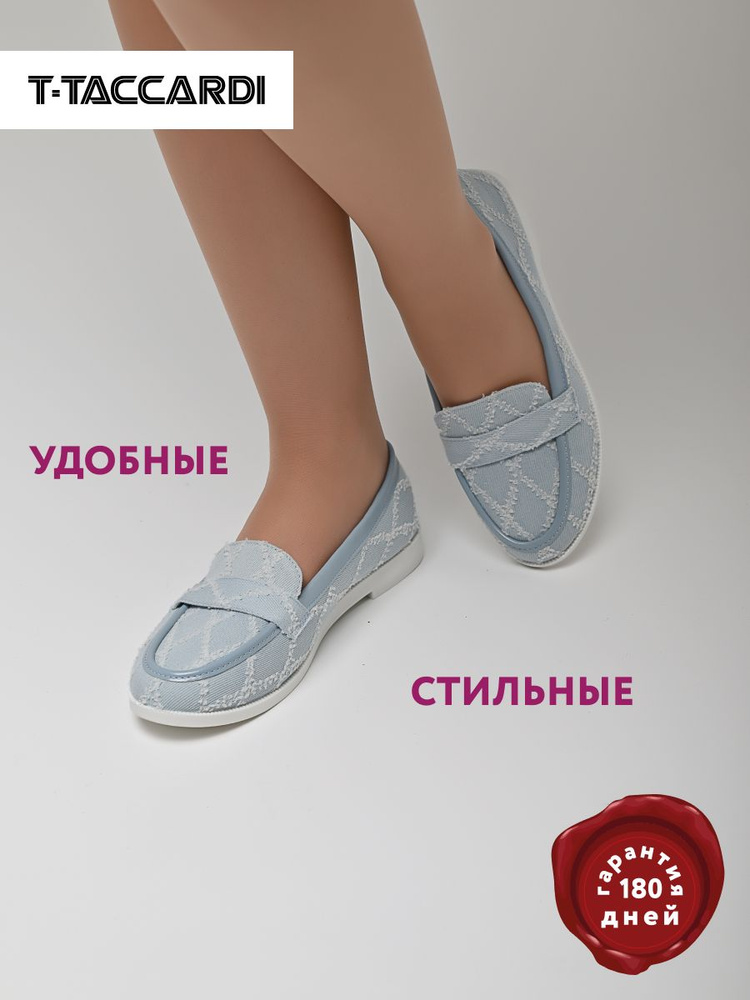 Лоферы Женский T.TACCARDI синий, размер 40 Стандартный низкий (до 4 см) На любой сезон G Без ...