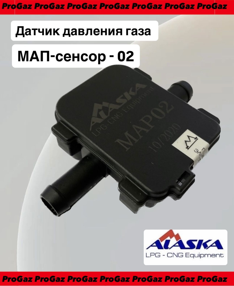 ALASKA Датчик давления газа МАП сенсор PS-02 ГБО - ALASKA LPG - CNG ...