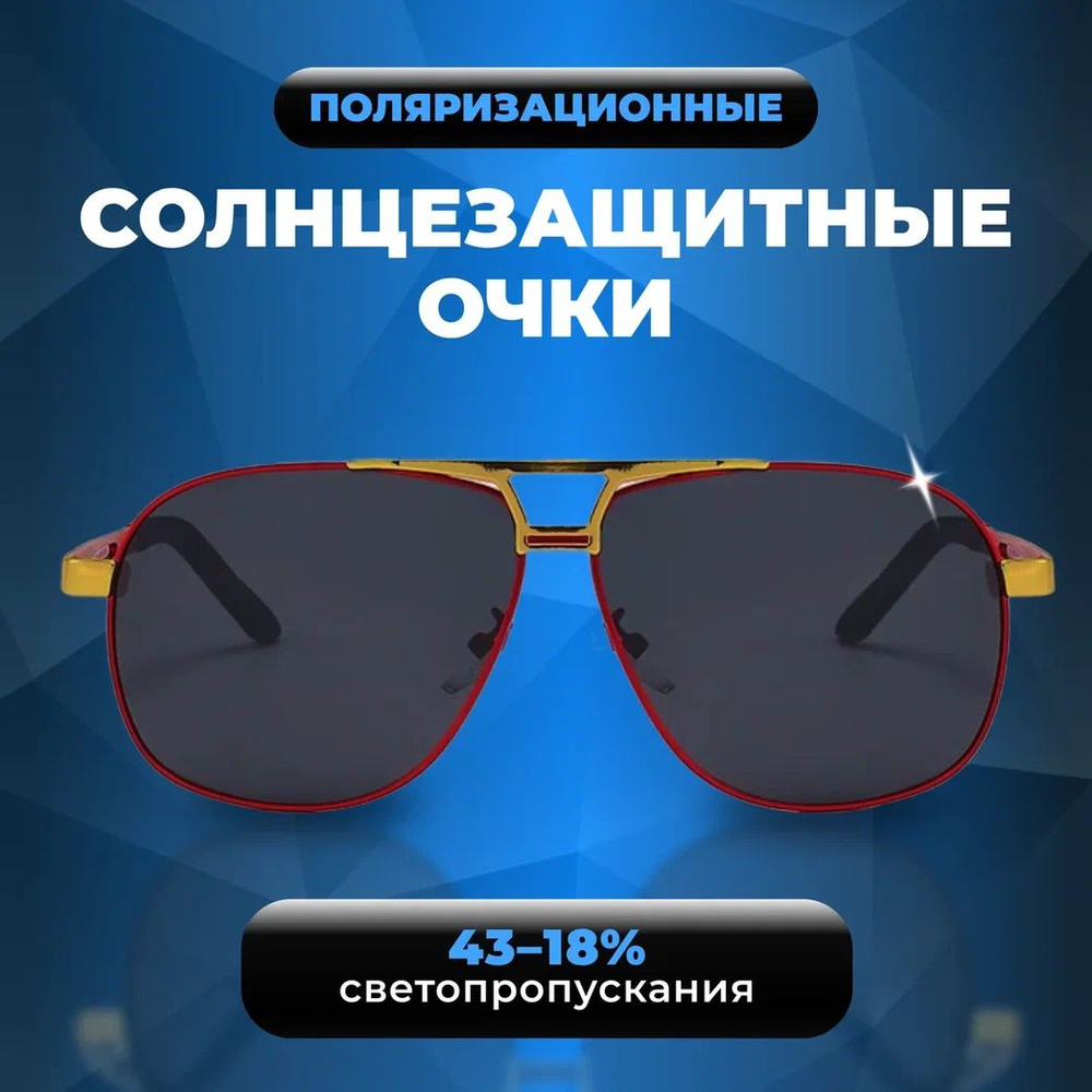 Поляризационные солнцезащитные очки мужские/ Очки для вождения - купить ...