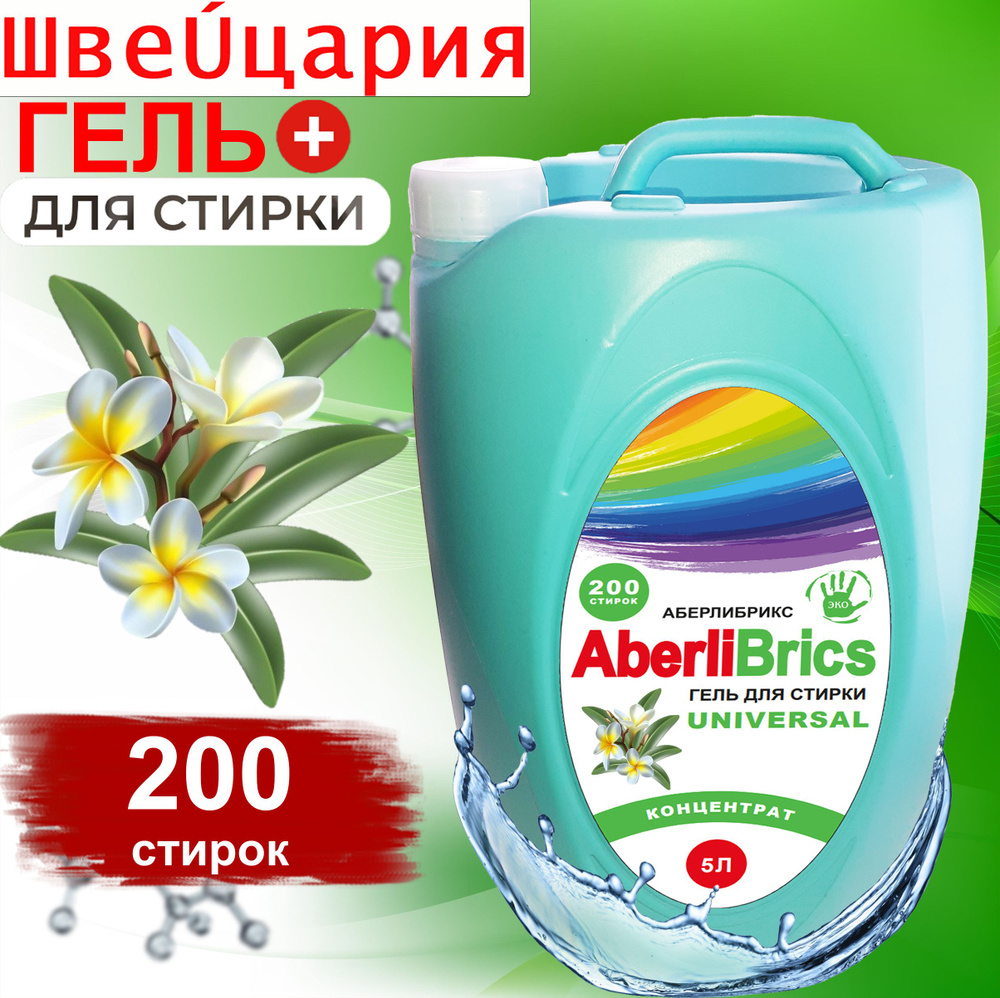 Гель для стирки 5 литров "ECO ANTIBACTERIAL" концентрат Гавайи, жидкий ...