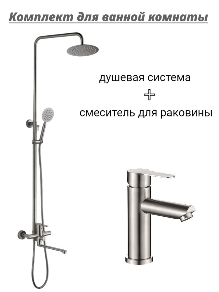 Душевой комплект HAIBA, смеситель для раковины + душевая система HB24801+HB10801, нержавеющая ...