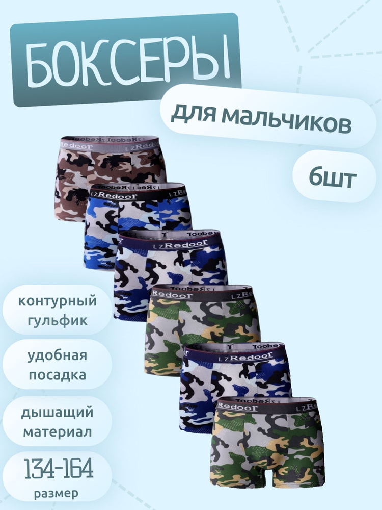 Комплект трусов боксеры LZ Redoor, 6 шт - купить с доставкой по выгодным ценам в интернет ...