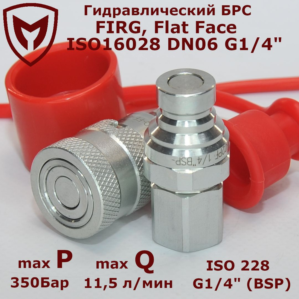 БРС гидравлический ИСО16028 DN06 G1/4" (BSP) - купить с доставкой по выгодным ценам в интернет ...