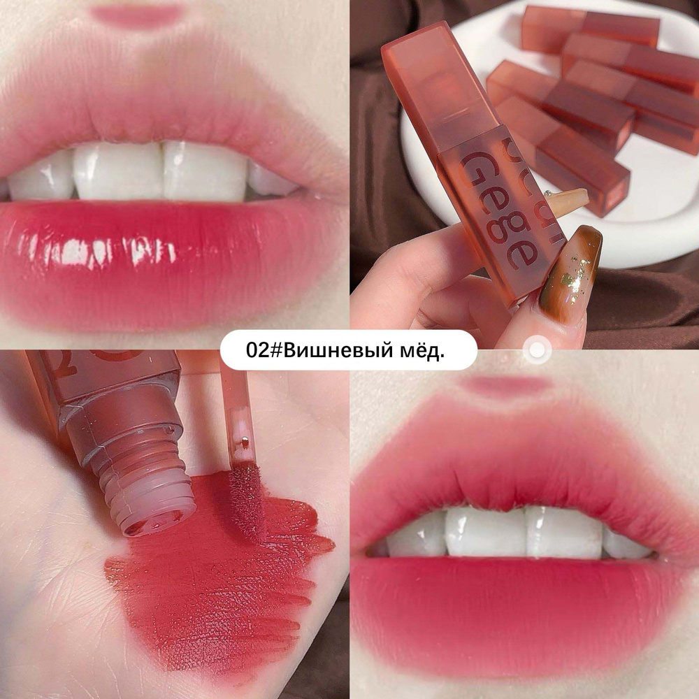 Gege Bear Velvet Lip Glaze Matte Mist Стойкая отбеливающая глазурь для губ (Вишневый порошок ...