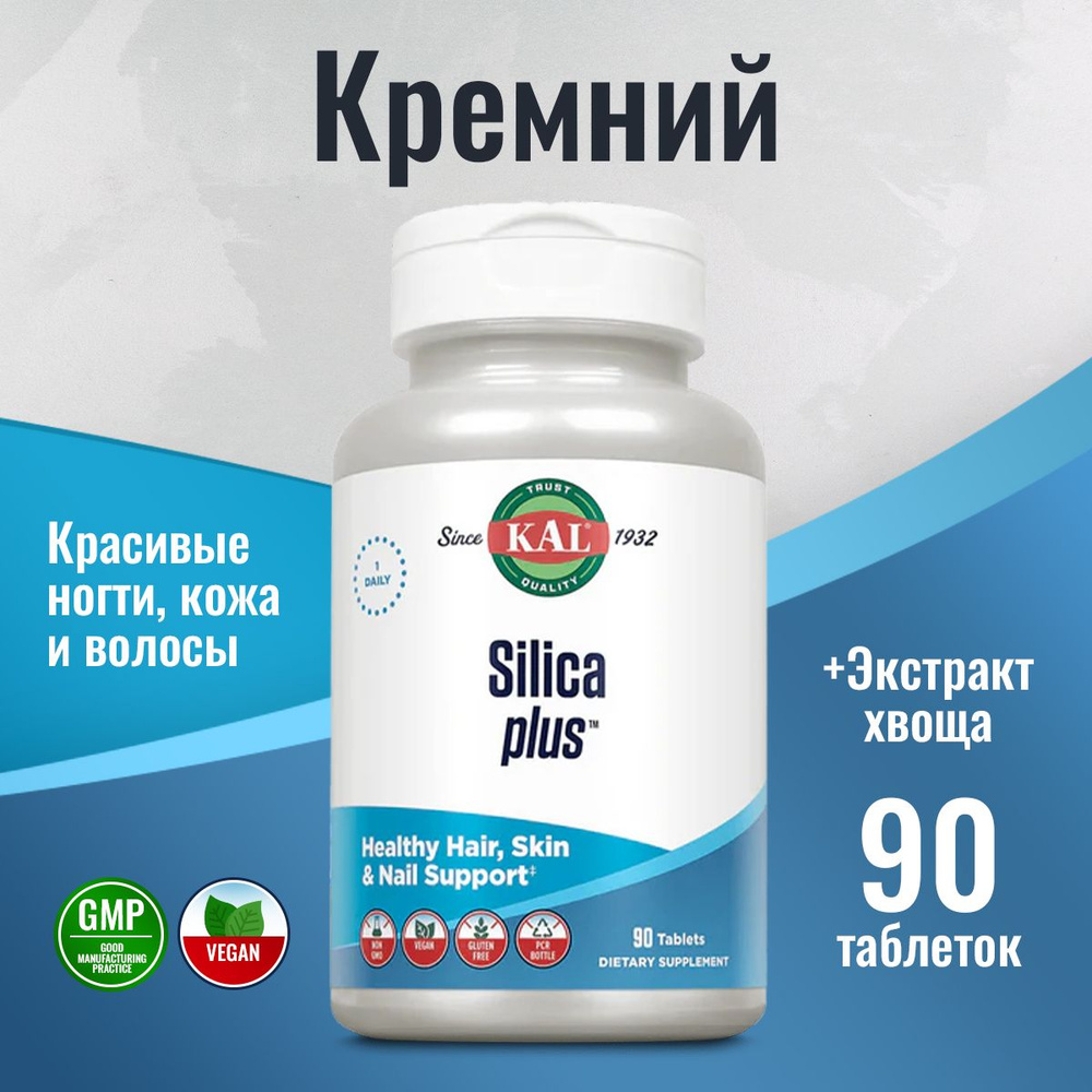 Силикагель с экстрактом хвоща 90 таблеток, Kal Silica Plus, поддержка ...