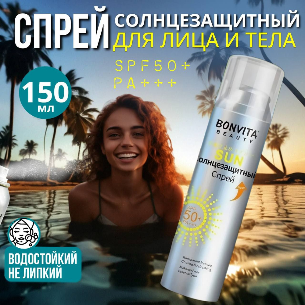Солнцезащитный гипоалергенный увлажняющий спрей SPF 50+ для лица и тела ...