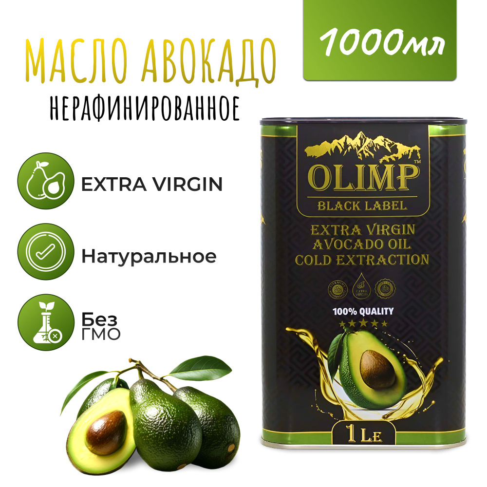 Масло Авокадо Olimp Extra Vergin Avocado Oil нерафинированное 1л ...