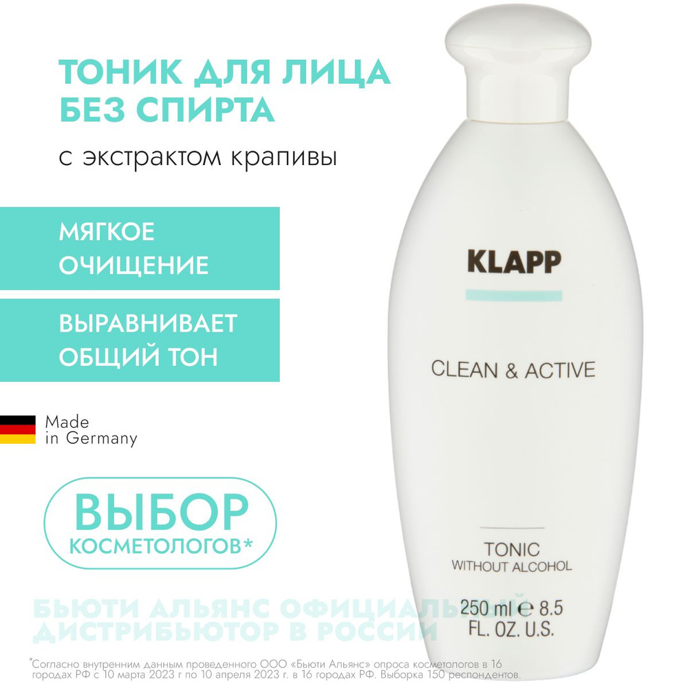 KLAPP Cosmetics Тоник без спирта CLEAN&ACTIVE Tonic without Alcohol ...