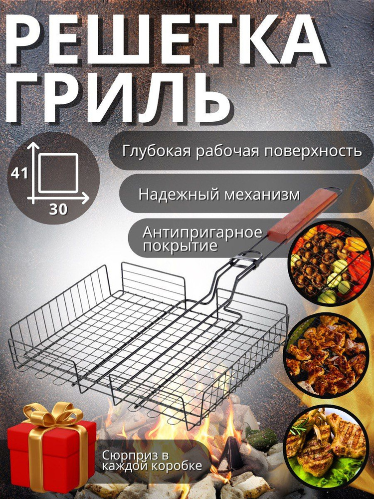 Решетка для гриля на мангал 41х30 см - купить с доставкой по выгодным ...