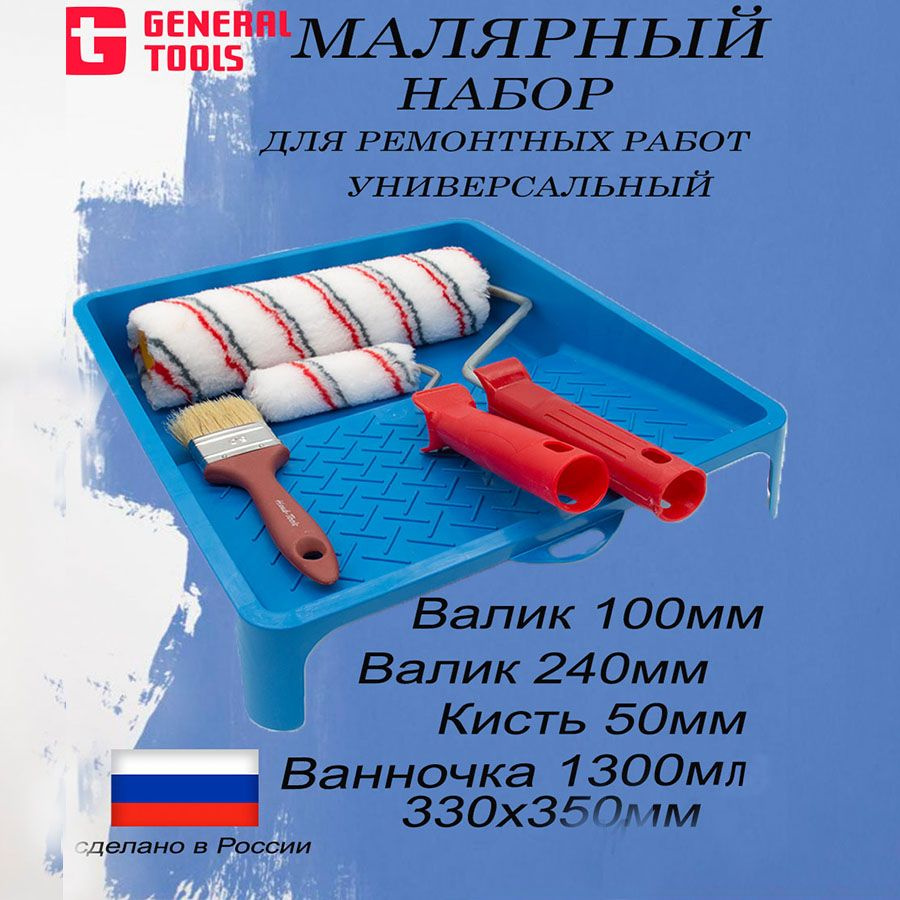 Малярный набор для краски, грунтовки, лака купить по выгодной цене в ...