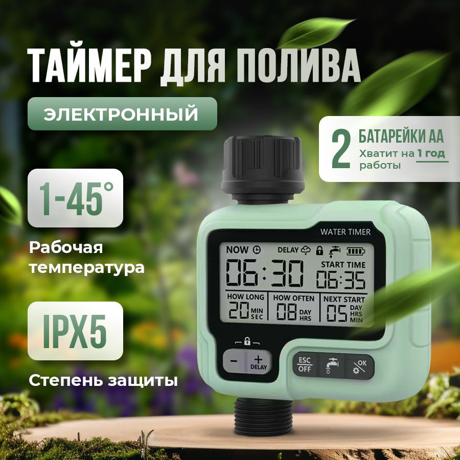 Таймер для полива электронный Otwen, до 8 бар, 5 программ купить c ...