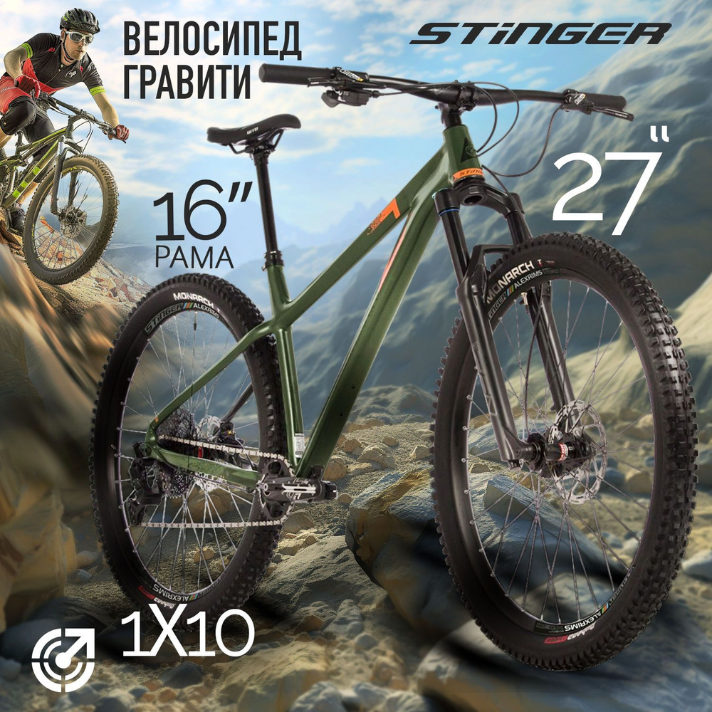 Велосипед горный взрослый 27,5" STINGER ZETA STD гравийный скоростной для мужчин и женщин на ...