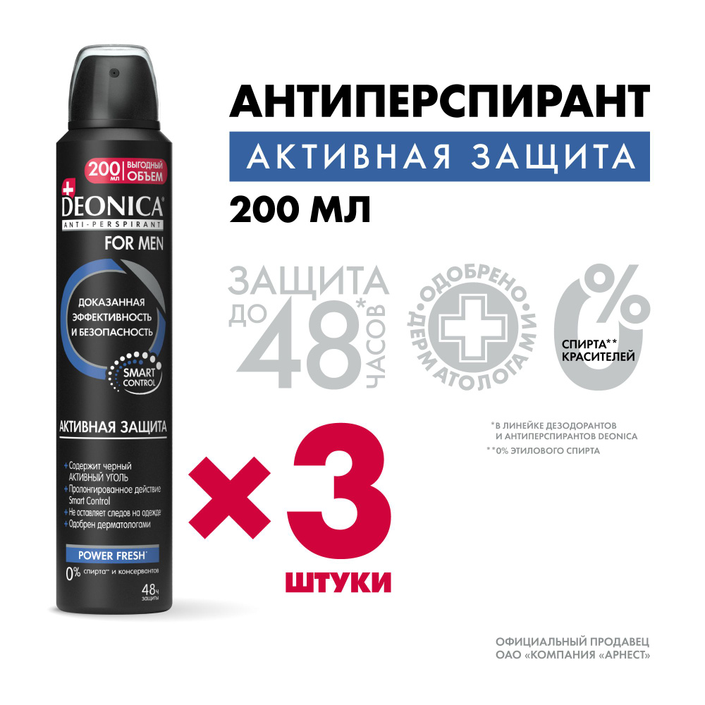 Дезодорант мужской Deonica for men Активная защита, антиперспирант, спрей 3 шт - купить с ...
