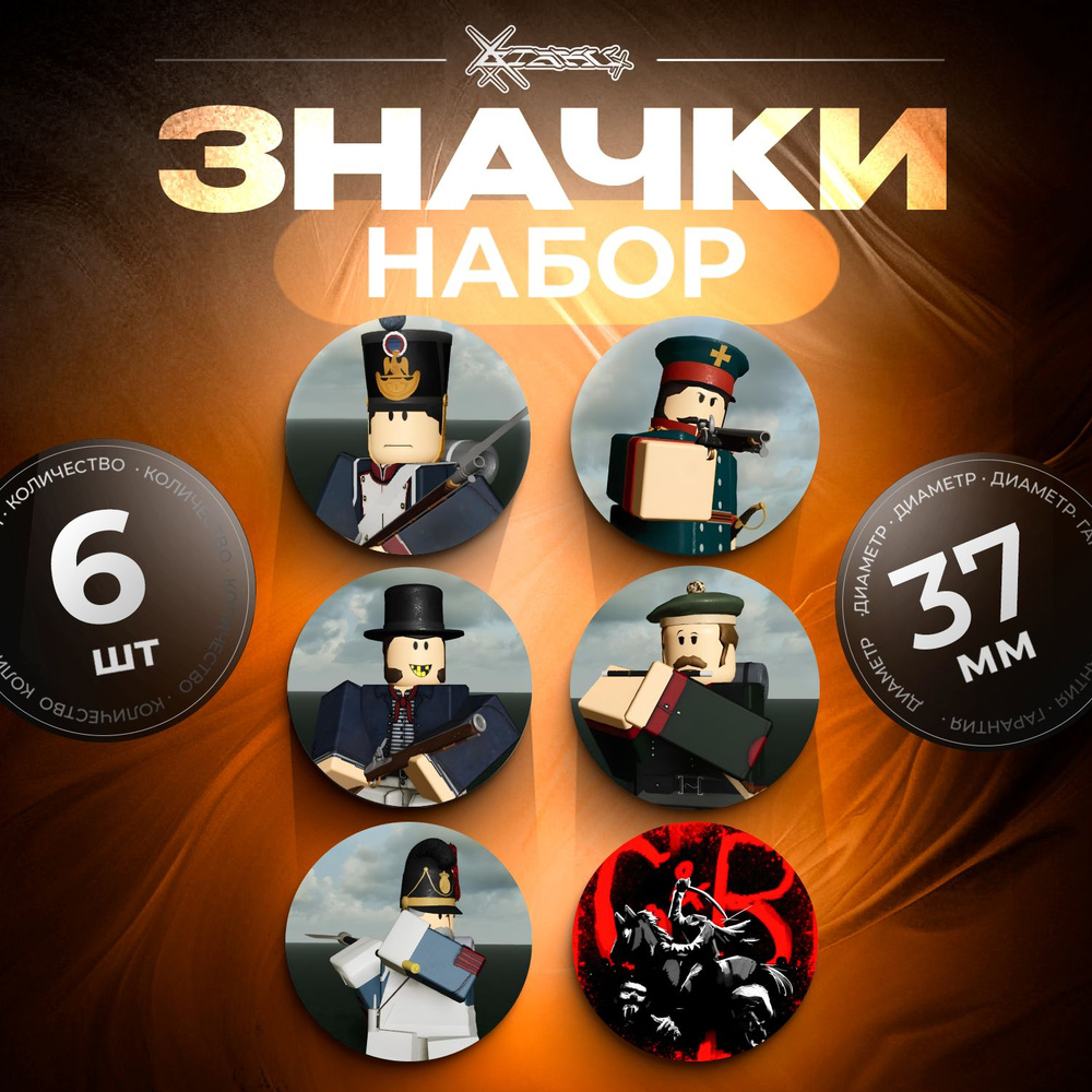 Значки Roblox Guts & Blackpowder - купить с доставкой по выгодным ценам ...