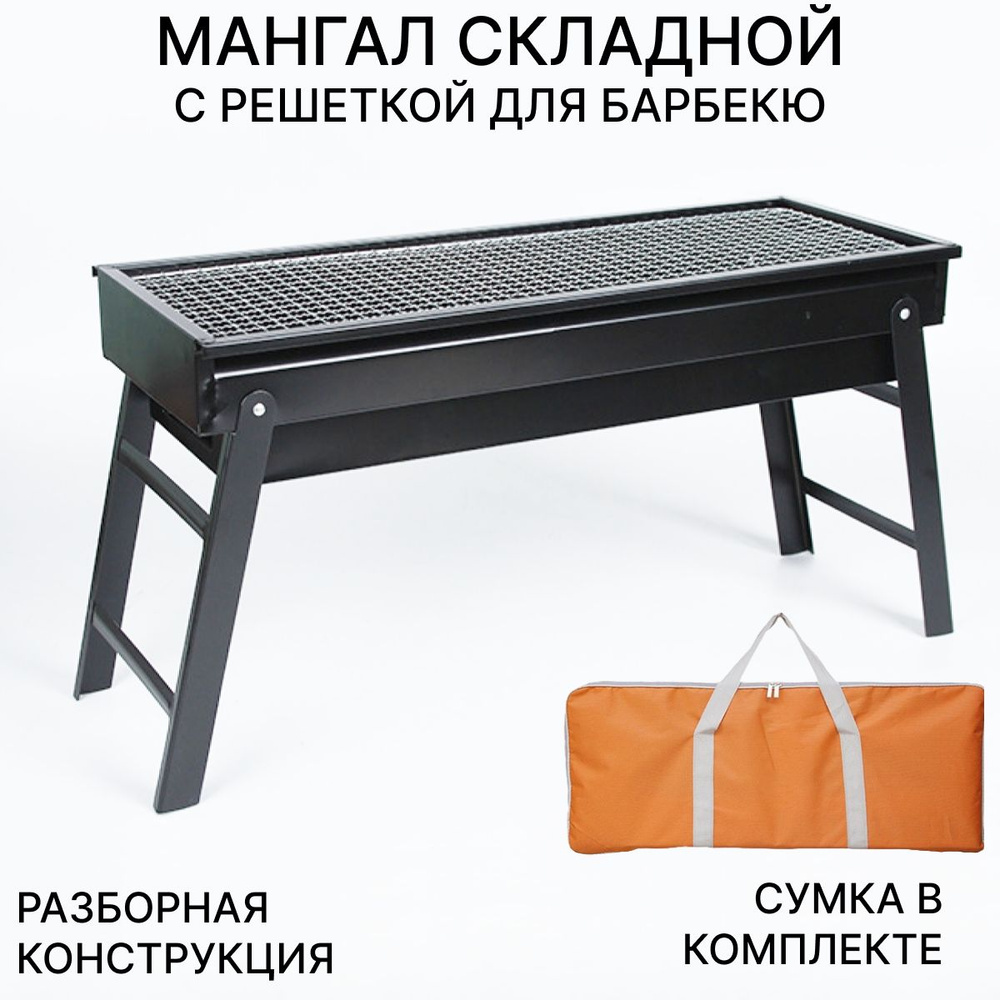 Складной мангал с решеткой для барбекю, портативный гриль для дачи и ...
