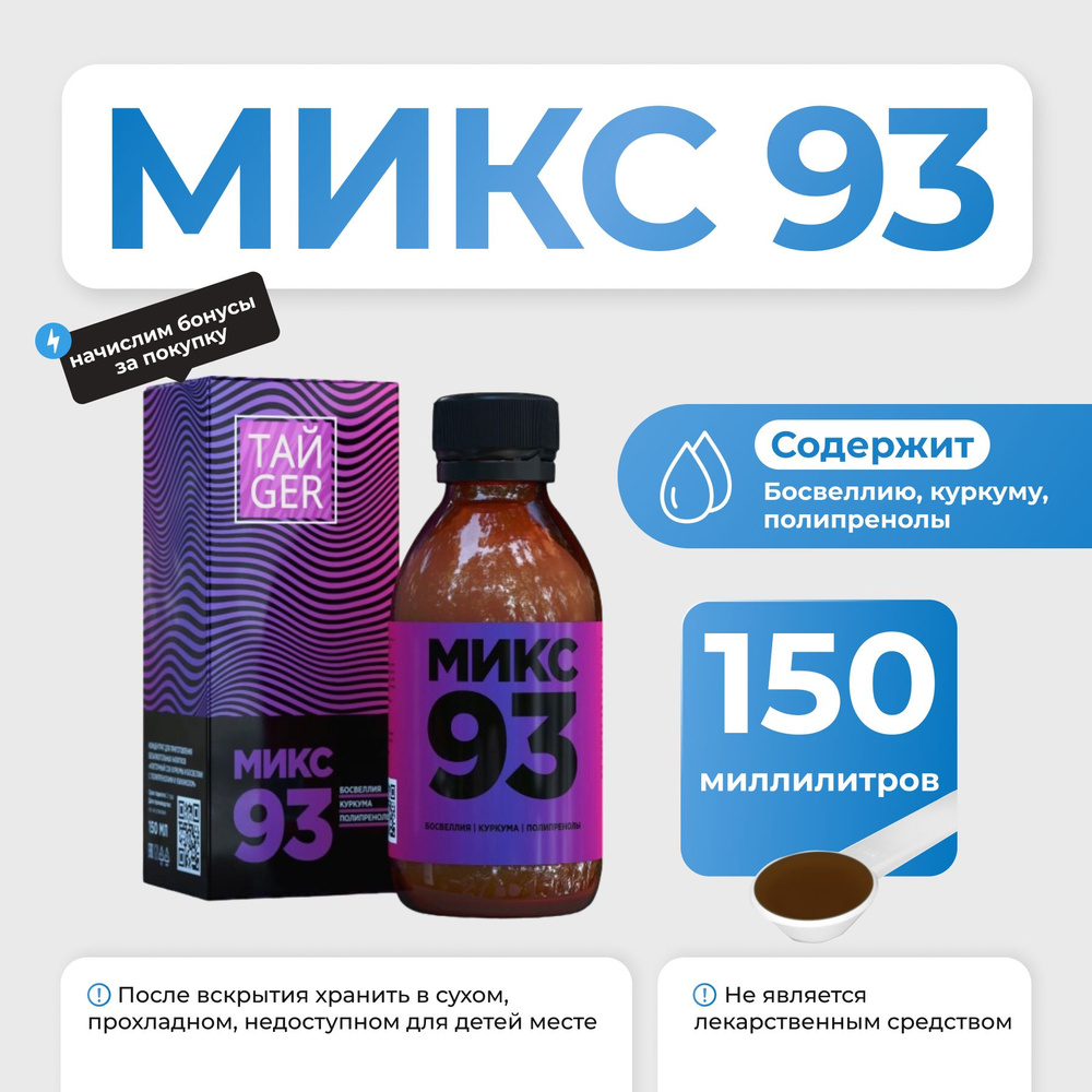 ТАЙGER Микс 93 Противовоспалительный комплекс 150 мл купить на OZON по ...