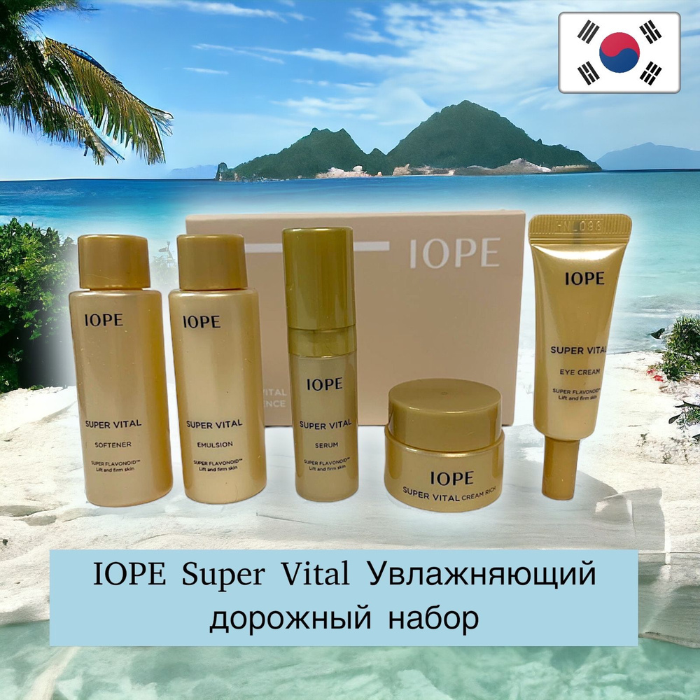 IOPE Super Vital Travel Set Антивозрастной Увлажняющий дорожный набор ...