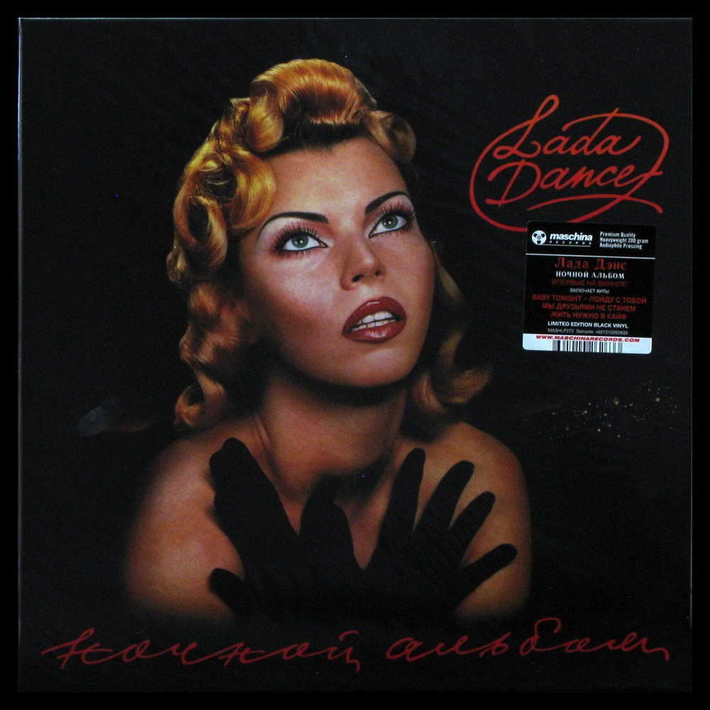 LP Lada Dance - Ночной Альбом (винил) (341950) - купить с доставкой по ...