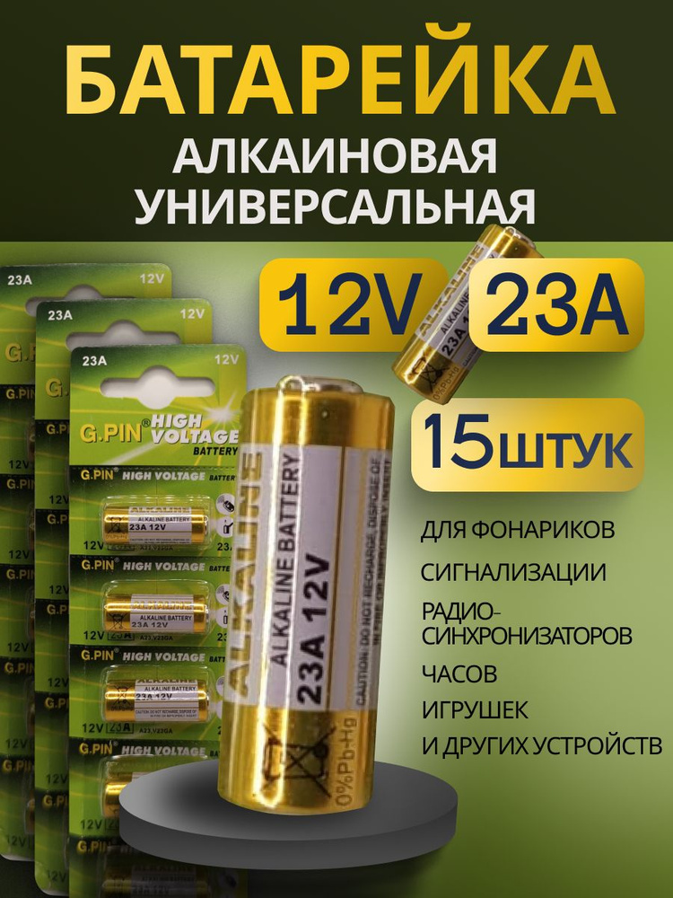 G.PIN Батарейка, Щелочной тип, 1,2 В, 15 шт - купить с доставкой по ...