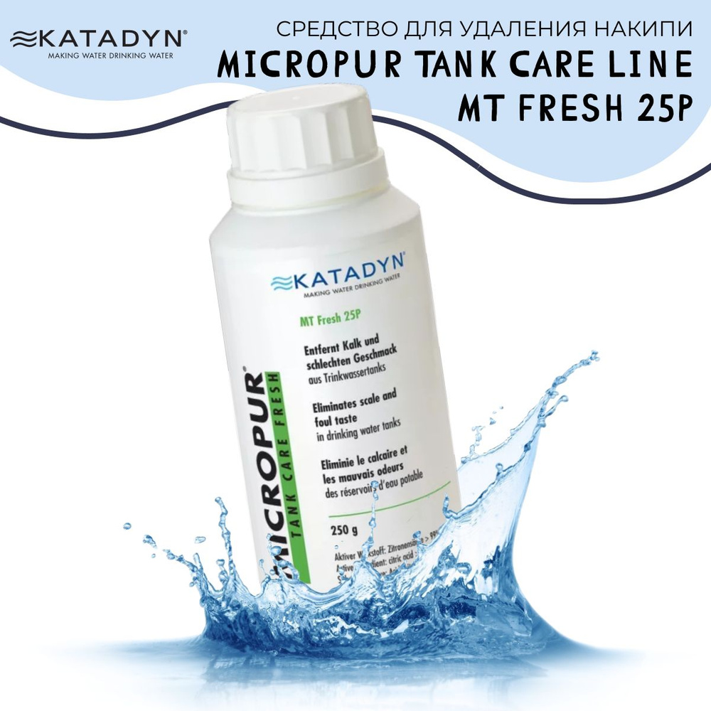 Средство для удаления накипи в резервуарах с водой KATADYN MICROPUR ...