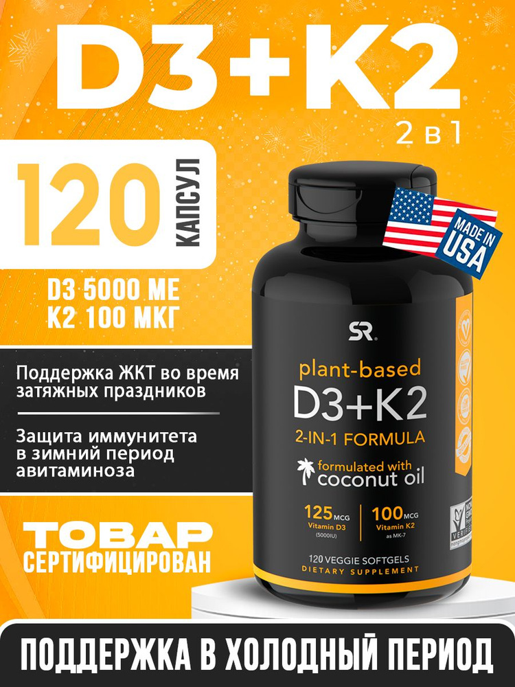 Витамин K2 + D3 / Vitamin K2 + D3 / Натуральный витамин К2 + Д3, 5000 МЕ, 120 капсул, 2 в 1 ...