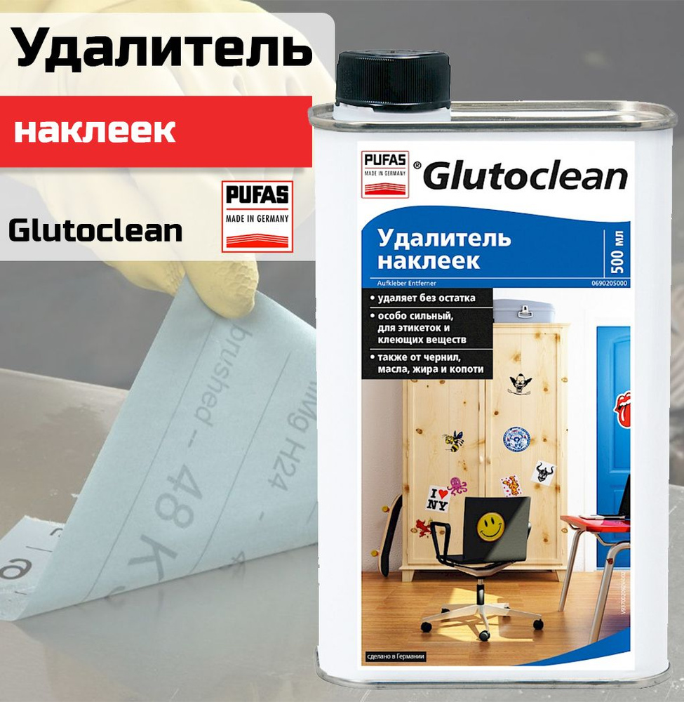 Очиститель от наклеек PUFAS Glutoclean 500мл 037002092 - купить с ...