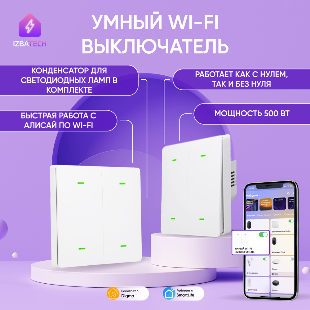 Умный клавишный WI-FI выключатель на 600вт, без нуля и с нулем, белый ...