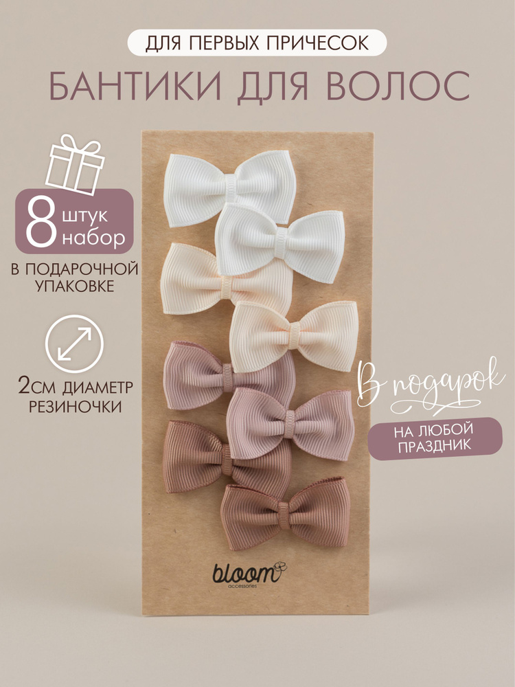bloom accessories Бант для волос 8 шт. купить на OZON по низкой цене ...