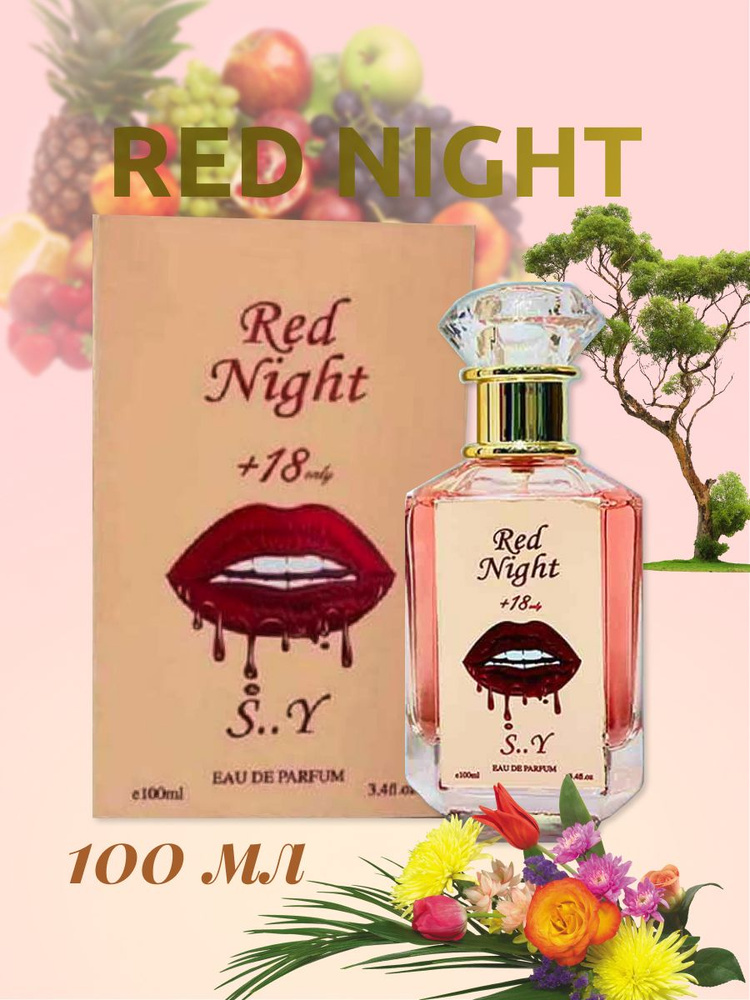 Духи Red Night 100 мл купить на OZON по низкой цене (1604085652)