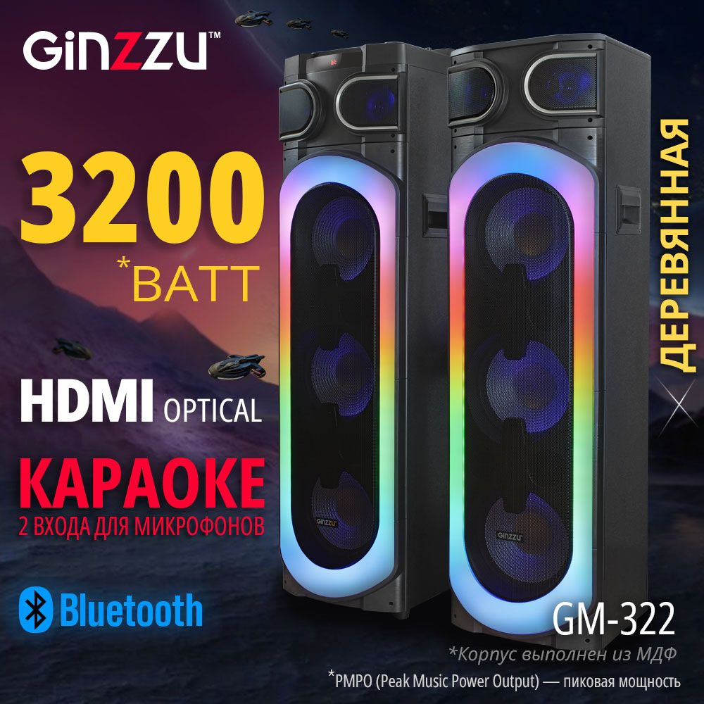 Напольная акустическая система Ginzzu GM-322 активная стерео c Bluetooth 3200Вт(PMPO) HDMI ...
