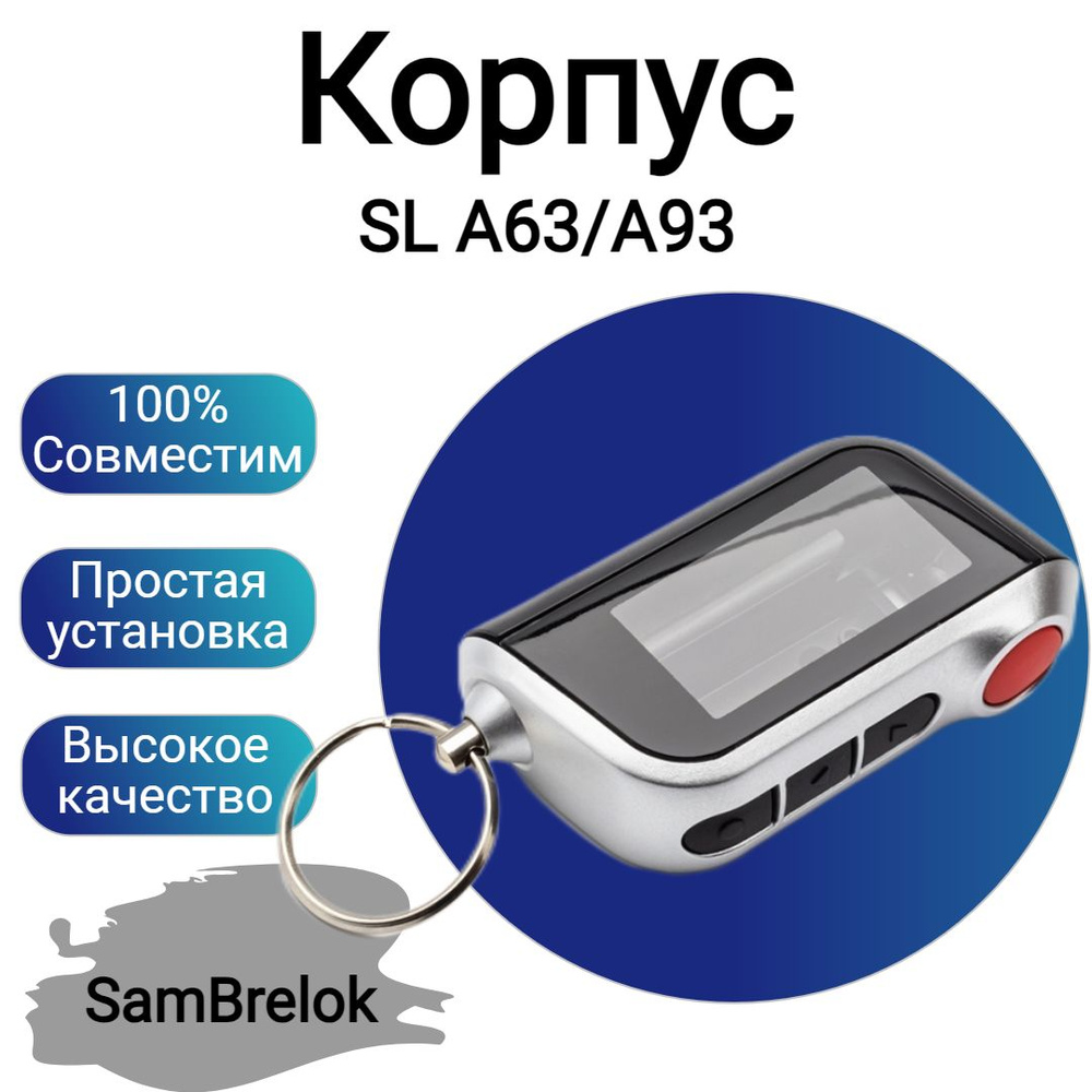 Корпус брелока сигнализации SL A63/A93 (подходит для старлайн А93) купить на OZON по низкой цене ...