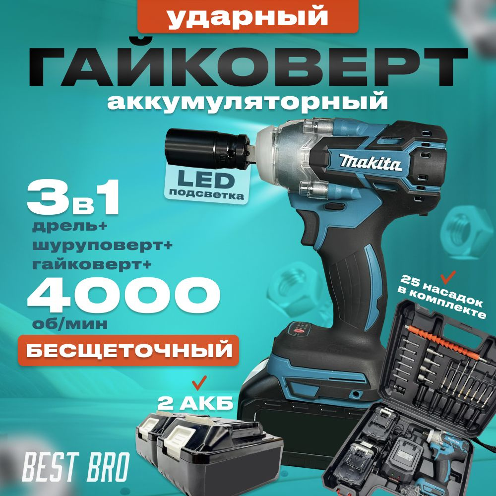 Профессиональный гайковерт аккумуляторный ударный мощный бесщеточный ...