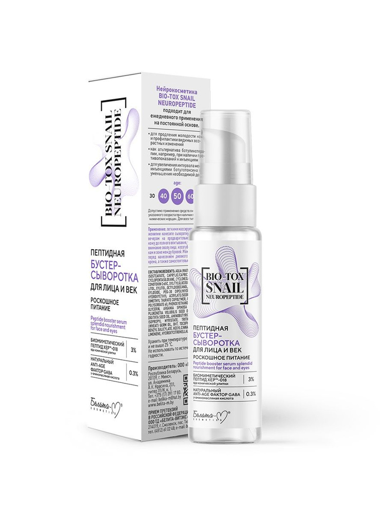 Сыворотка-бустер для лица и век BIELITA "Bio-tox Snail Neuropeptide ...