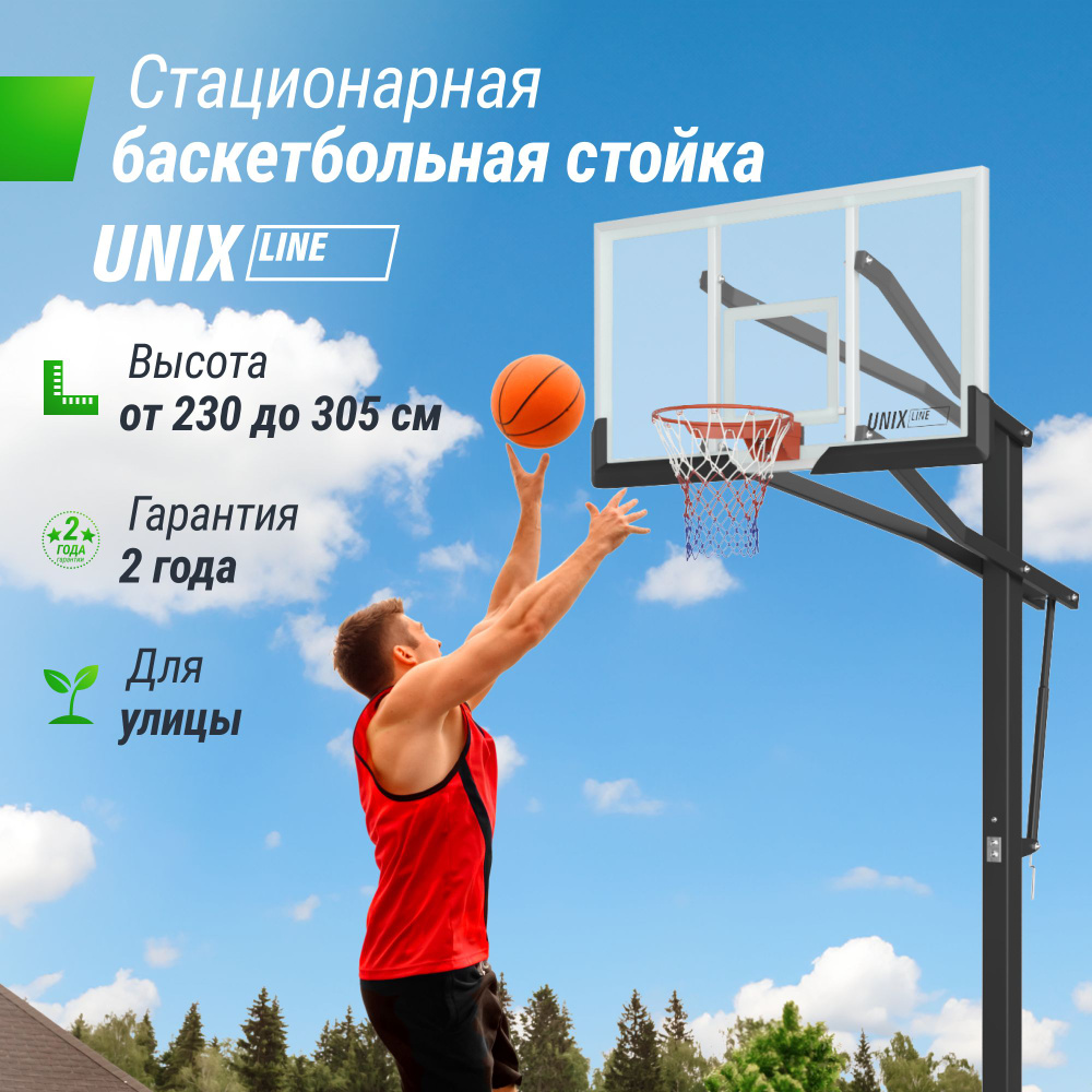 Баскетбольная стойка стационарная UNIX Line B-Stand-PC с регулировкой ...