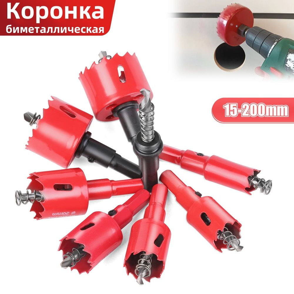 Коронка биметаллическая 15-200 мм + Сверло Центрирующее / Материал ...