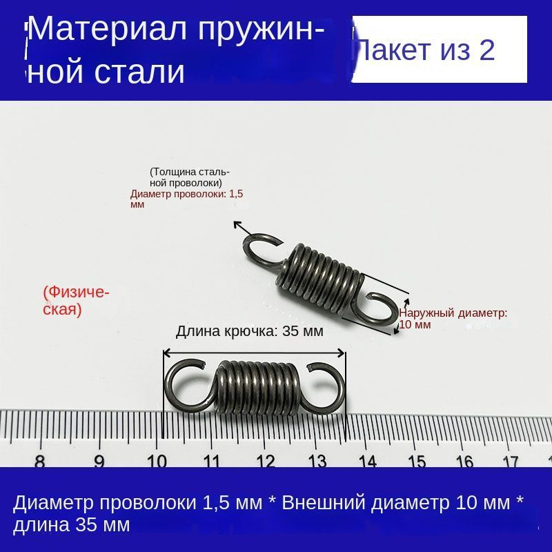2 шт Пружины растяжения с крючками для духовок и других приборов ...