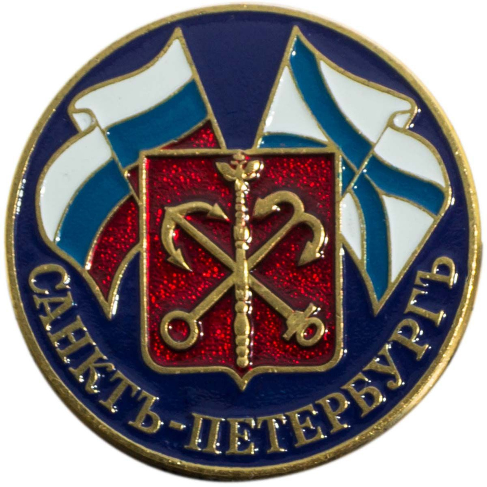 Знак нагрудный САНКТ-ПЕТЕРБУРГ (ГЕРБ) - купить с доставкой по выгодным ...