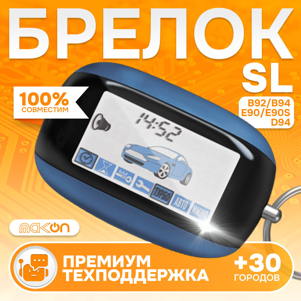 Брелок B92 NFLH пульт подходит к Starline B94 E90 E90S D94 Старлайн Б92 Б94 Д94 Е90 пейджер с ...