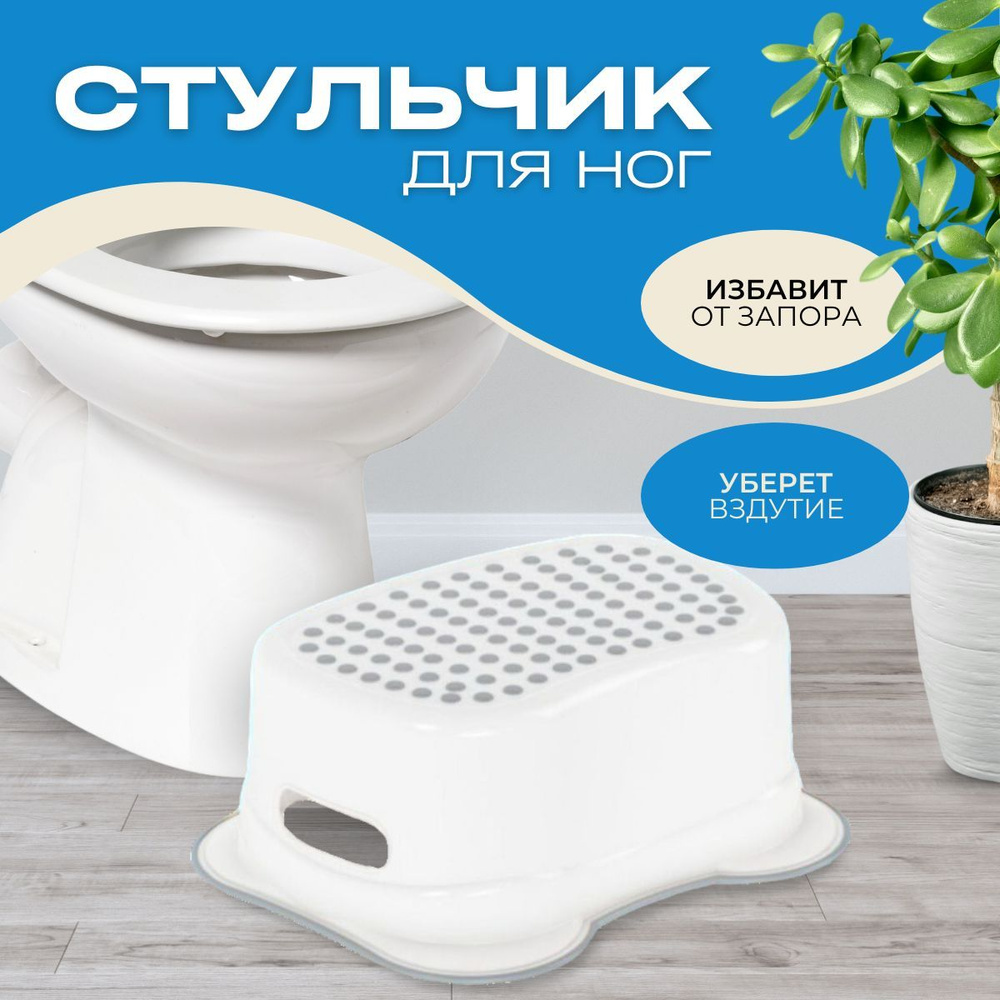Подставка для ног в туалет и в ванную - купить с доставкой по выгодным ...