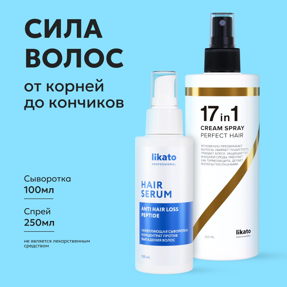 Likato Professional/ Укрепляющая сыворотка-концентрат против выпадения ...