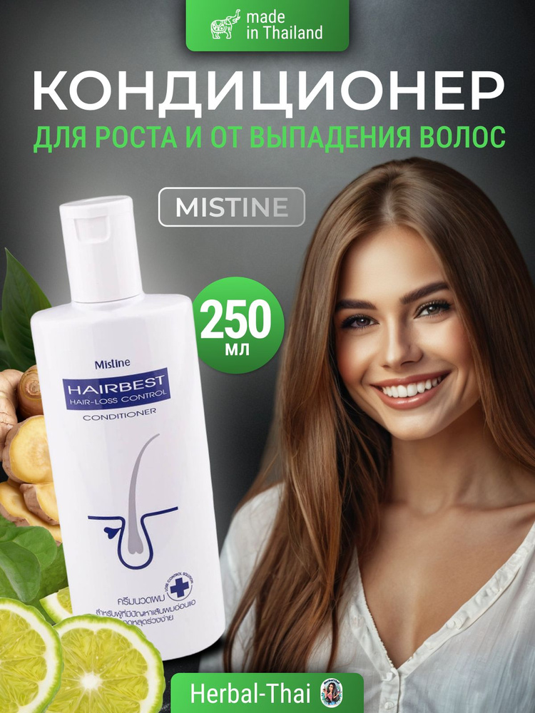 Mistine Кондиционер против выпадения волос и для роста волос Hairbest ...